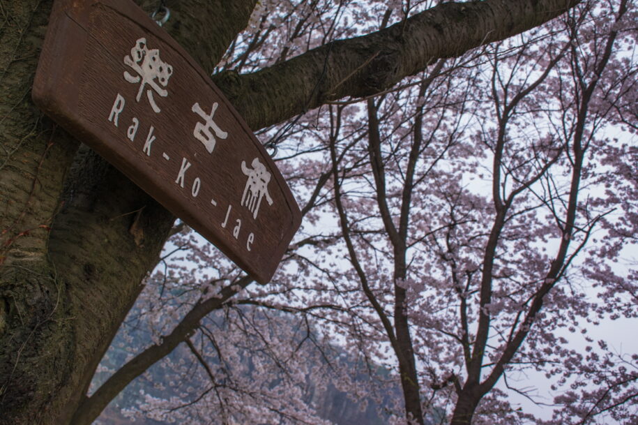 Rakkojae à Hahoe ou vivre l'expérience hanok
