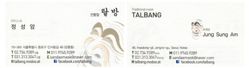 Boutique du monde #7 : Talbang mask shop à Séoul