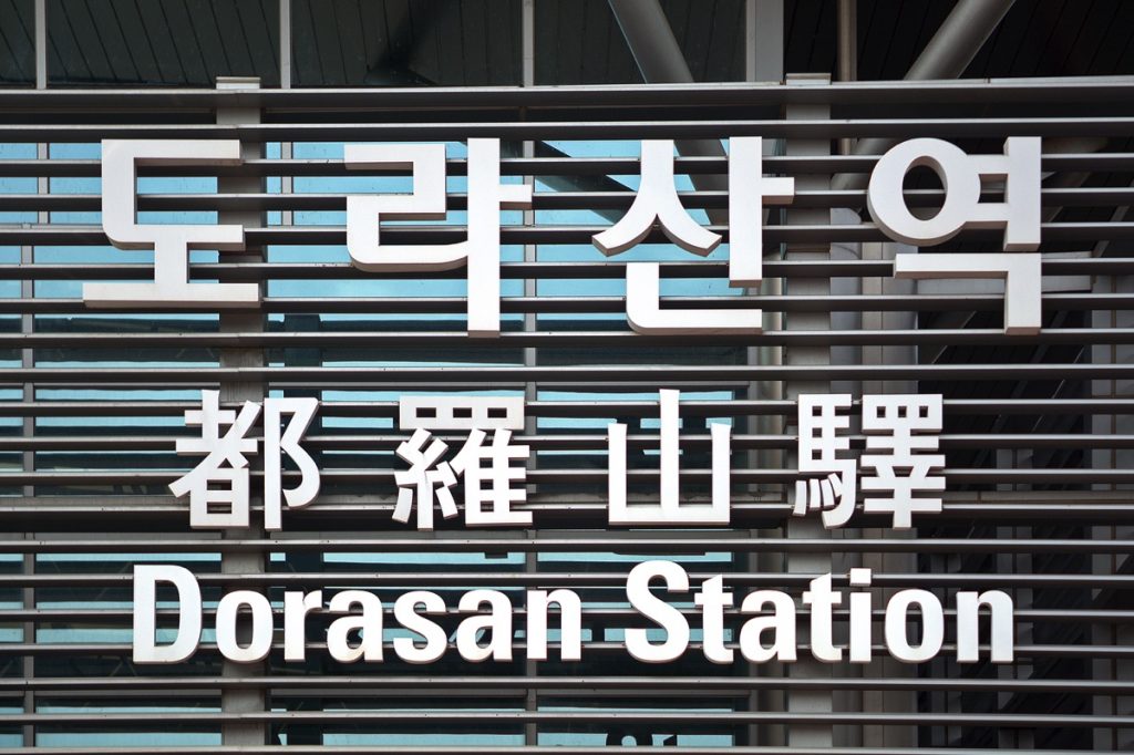 DMZ de Corée : visite de la zone démilitarisée coréenne et JSA à Séoul